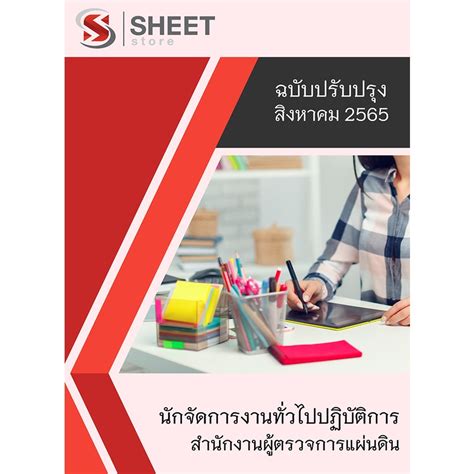 แนวข้อสอบ นักจัดการงานทั่วไปปฏิบัติการ สำนักงานผู้ตรวจการแผ่นดิน 2565 Shopee Thailand