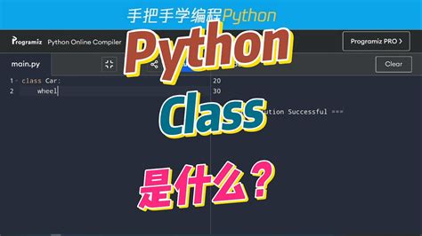 类是什么 python编程 少儿编程 少儿编程教学 零基础学编程 零基础学Python YouTube