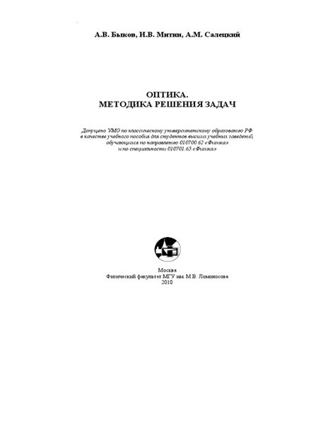 Zad Opt Irodov 1988 5 31 Pdf