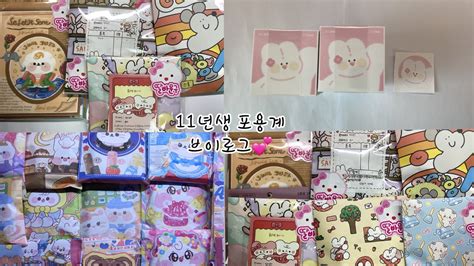 11년생 포용계 브이로그💕포용포용계11년생13살포장선물포장택배깡발주깡딸바문구학생문구알고리즘히트알고리즘떠라포용계포장얼고리즘 Youtube