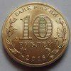 10 рублей «Старая Русса» (ГВС) 2016 года