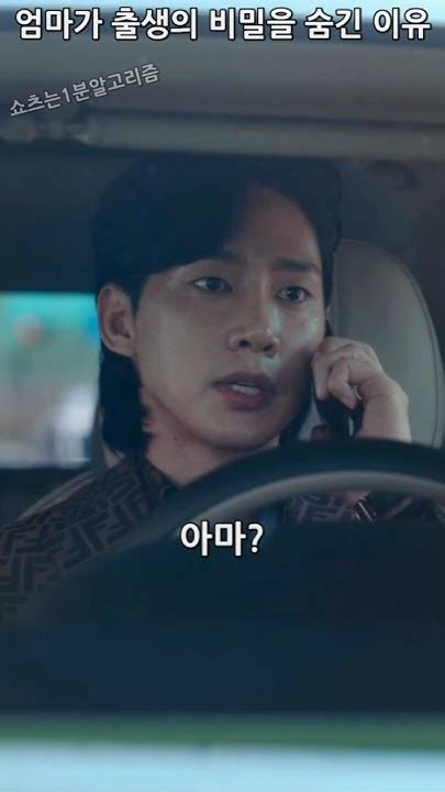 엄마가 출생의 비밀을 숨긴 이유 더글로리 Youtube