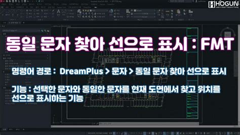 문자 동일 문자 찾아 선으로 표시 Fmt Youtube