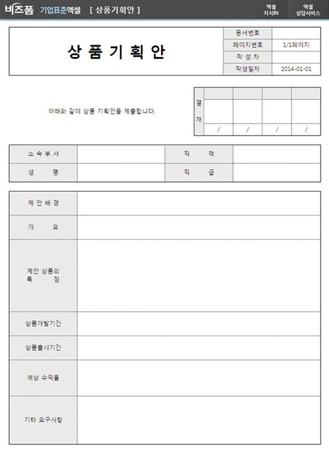 상품기획안표준엑셀 기업표준엑셀