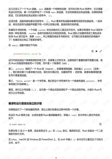 rust中文教程 pdf rust权威指南 rust权威指南第二版pdf下载 其它文档类资源 csdn下载