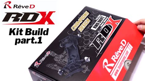 Reve D 【rdx】組み立て 人生悲喜こもごも