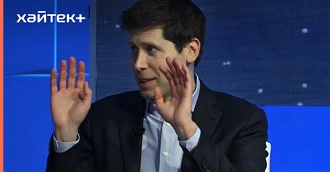 Сэм Альтман не вернется в Openai он возглавит разработку ИИ внутри Microsoft