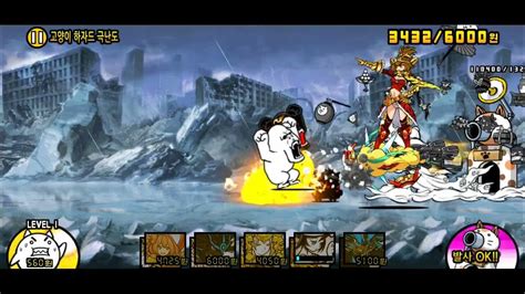 냥코 대전쟁 대광란의 거신 강림 고양이 하자드 극난도 Youtube