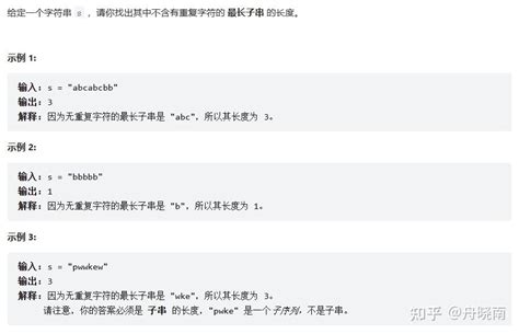 算法第十九题：无重复字符的最长子串，滑动窗口，leetcode编号3，难度中等，字符串 知乎