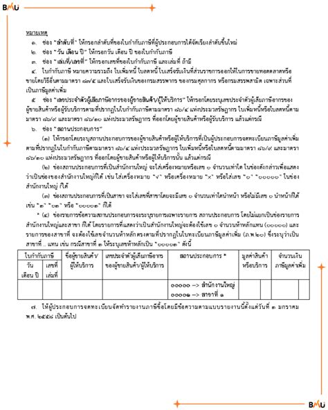 ภพ 30 คืออะไร วิธีการกรอกแบบและยื่นแบบ Bmu