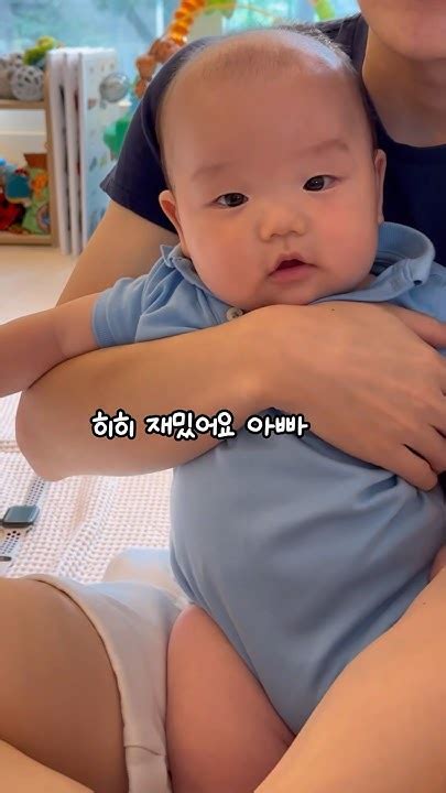 아빠가 4개월 아기 놀아주는 방법 육아일기 아기쇼츠 Youtube