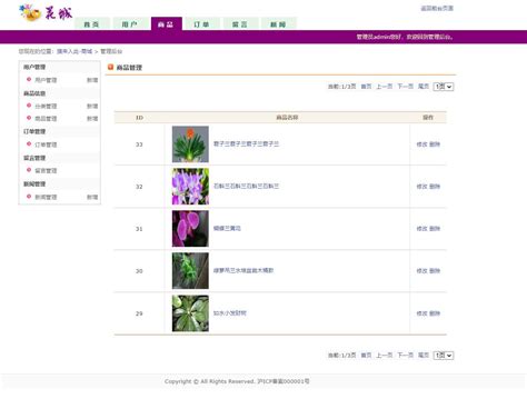 java毕业设计源码基于java鲜花销售商店管理系统 毕设网 计算机毕业设计源码 毕业设计成品 论文下载网