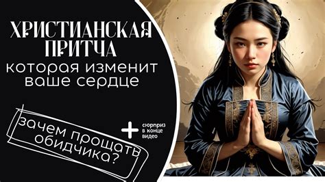 Христианская притча: Путь к прощению - YouTube