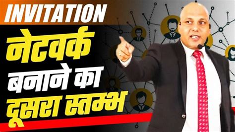 Ankit Kashyap On Linkedin Invitation नेटवर्क बनाने का दूसरा स्तम्भ Powerful Mlm Tips By…