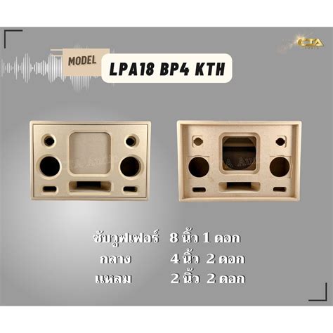 ตู้ทรงไท รุ่น Lpa18 Bp4 Kth ลำโพงบลูทูธ Diy งานดิบ ซับเบสขนาด 8 นิ้ว เสียงกลาง 4 นิ้ว 2 ดอก
