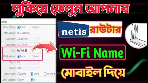 Hide Netis Wifi Router। How To Hide Wifi Network Netis। Hide Wifi Netis Router And Connect Your