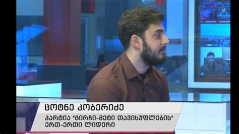 სალომე ზურაბიშვილს არ ვენდობი ცოტნე კობერიძე Youtube