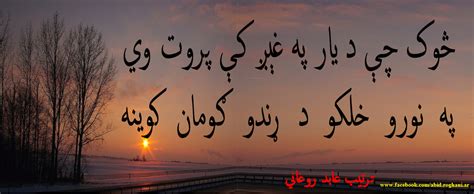 پشتوشعرونه پښتو لنډۍپشتو لنديپښتو شعرونه