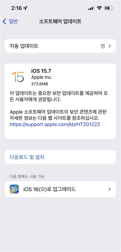 Ios 16 아이폰 소프트웨어 업데이트