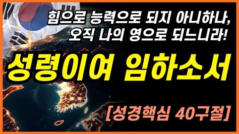 잠잘때 듣는 성령이 주시는 말씀 4시간 성경 낭독ㅣ핵심말씀 성경듣기 성경읽기 읽어주는성경 성경낭독 필수 성경암송구절 Youtube