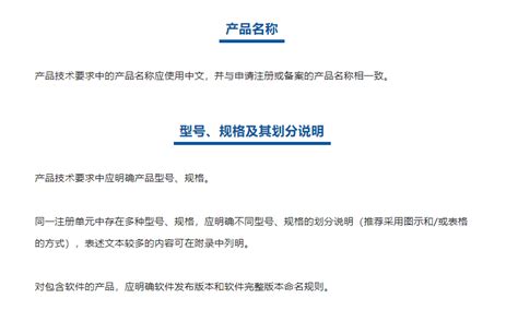 知识点梳理 医疗器械产品技术要求的编写注意事项 公司快讯 久顺企管集团 400 658 3933 医疗器械注册 Ce认证 Iso13485认证 Fda验厂 欧盟授权代表 自由销售证书cfs