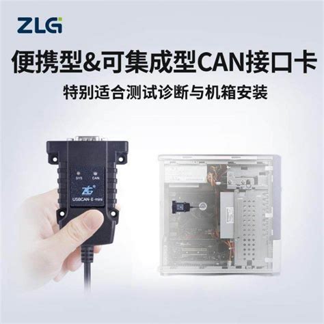 高性能型usbcan E Mini Usbcan I Mini报文分析周立功can卡usbcan 便携可集成型 Mini系列 产品关键词周
