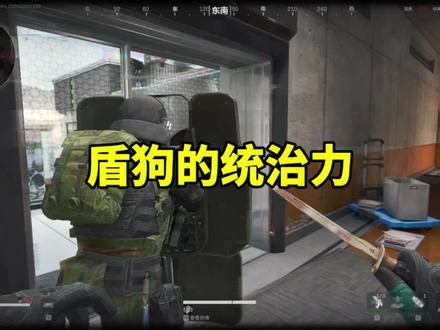 三角洲盾狗要肘几下 抖音