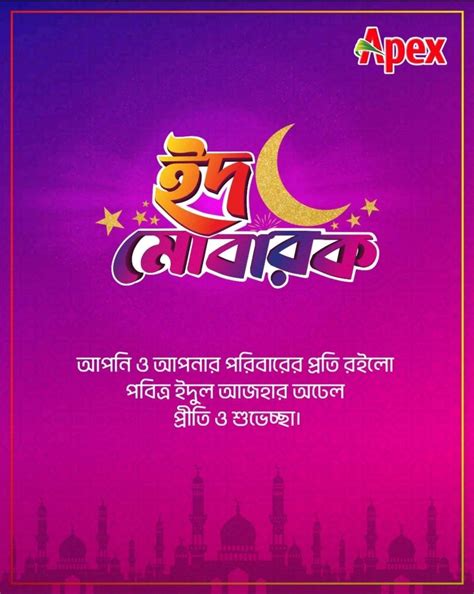 Saiful Islam On Linkedin ঈদ মোবারক