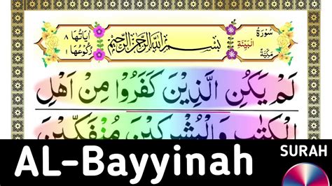 Quran Surah Al Baiyinah The Clear Evidence