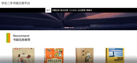 基于java学生二手书籍交易平台设计实现 源码 lw 部署文档 讲解等 基于java二手书籍交易网站含源码 csdn博客