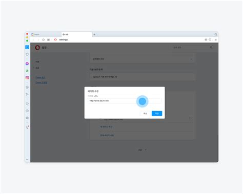 Daum 시작페이지 설정