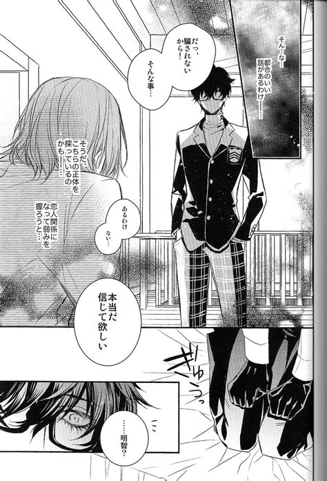 [mtg Asahiko ] Cant Leave Unless You Have Sex Persona 5 Dj [jp] Page 2 Of 2 Myreadingmanga