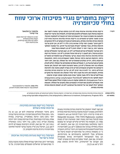 Pdf Long Acting Injectable Antipsychotics In Schizophrenia