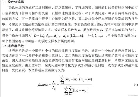 期末周总结 人工智能 遗传算法聚类姚困困的博客 Csdn博客
