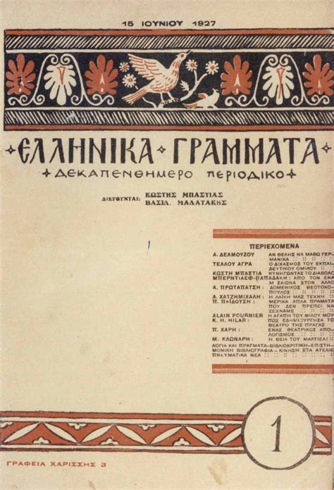 ΕΛΛΗΝΙΚΑ ΓΡΑΜΜΑΤΑ ΛΟΙΠΕΣ ΕΚΔΟΣΕΙΣ