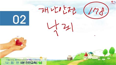 파주 적서초 하이러닝활용 나침반 안전교육 178 재난안전 낙뢰 적서초 하이러닝 나침반 안전교육 안전재난 낙뢰