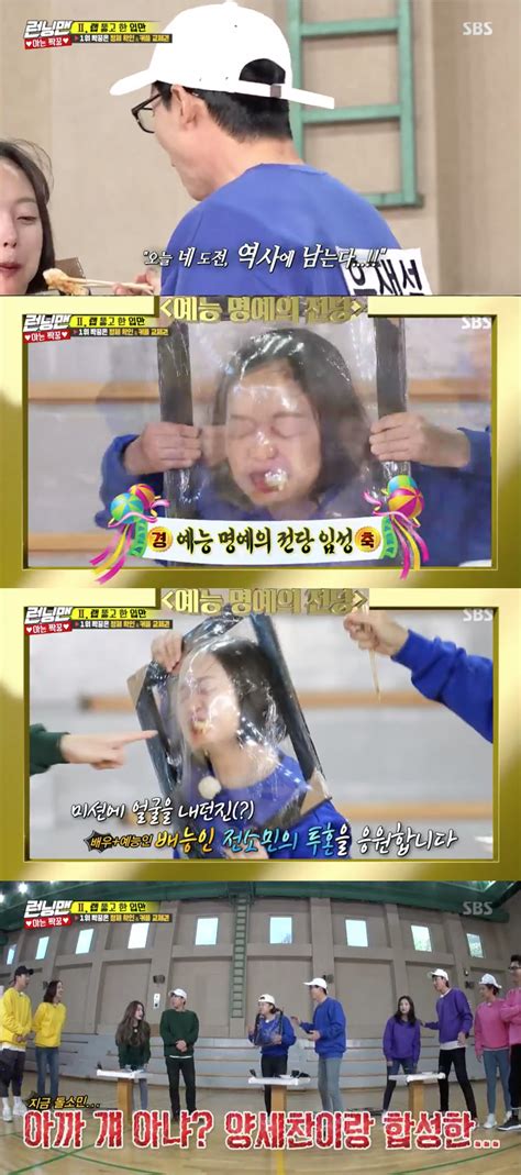 런닝맨 전소민 예능 명예의 전당 입성 랩 뚫기로 예능 비주얼 신기록