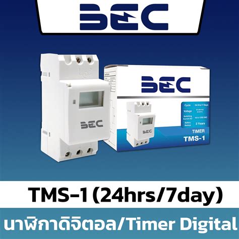BEC ไทมเมอรดจตอล นาฬกาตงเวลาดจตอล มแบตเตอรรสำรองไฟ Timer Switch รน TMS