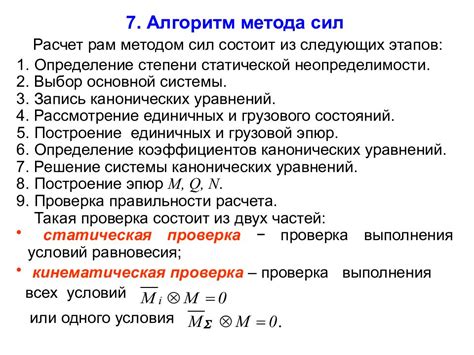 Лекция 4 РАСЧЕТ СТАТИЧЕСКИ НЕОПРЕДЕЛИМЫХ СИСТЕМ МЕТОДОМ СИЛ — презентация