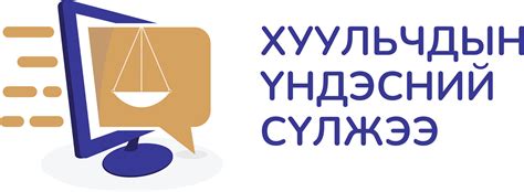 Үндсэн хуулийн цэцийн шийдвэр