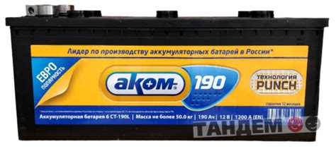 Купить автомобильный аккумулятор по низкой цене. ТОО «Тандем-ПВ»