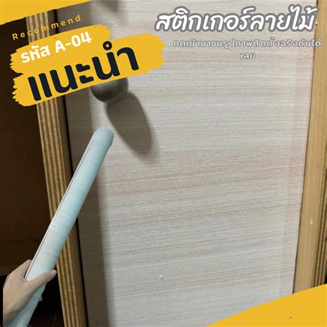 สติกเกอร์ลายไม้ Sticker สติกเกอร์ติดโต๊ะ วอลเปเปอร์มีกาวในตัว วอลเปเปอร์ลายไม้ ม้วนเต็ม 10 เมตร