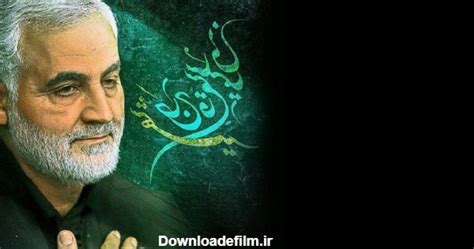 عکس حاج قاسم برای صفحه کامپیوتر