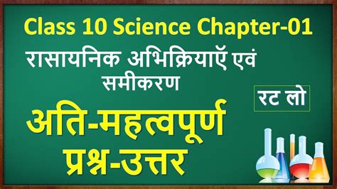 Class 10 Science Chapter 1 Important Questions Class 10 Chemistry Chapter 1 Important