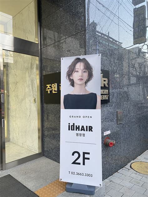 염창역 미용실 아이디헤어 염창점 예슬 선임수석실장님 가르마펌 후기 네이버 블로그