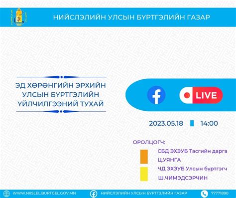 2023 05 18 ны өдрийн 14 цагаас Эд хөрөнгийн эрхийн улсын бүртгэлийн үйлчилгээ тэй холбоотой