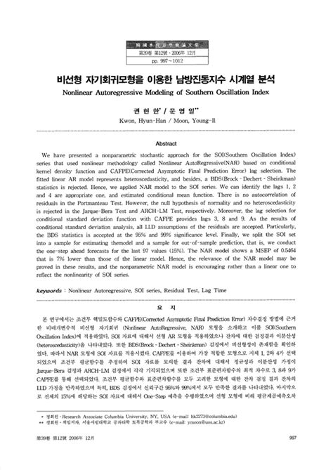 비선형 자기회귀모형을 이용한 남방진동지수 시계열 분석 Koreascholar