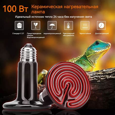 Инфракрасная нагревательная лампа Reptile Club мощностью 100 Вт ...