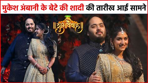 Anant Radhika Wedding Date Final Mukesh Ambani