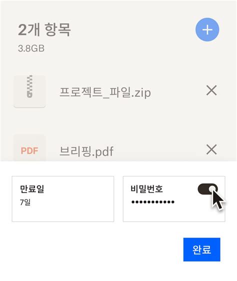 대용량 파일 전송 Dropbox